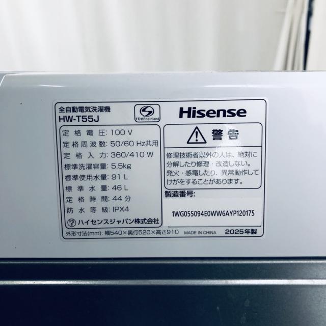 【中古】 【自社配送エリア内限定】 ハイセンス Hisense 洗濯機 2025年製 全自動洗濯機 5.5kg ホワイト 送風 乾燥機能付き HW-T55J 一人暮らし 縦型 送料無料 設置無料 地域限定 埼玉 東京 千葉 神奈川 RANK_A