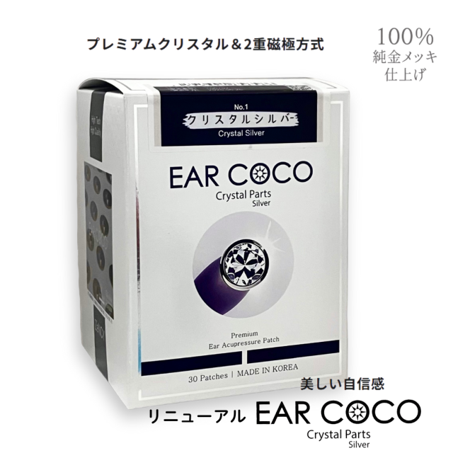 【リニューアル】EAR COCO イヤーココ シグネチャー （6パッチ5シート） クリスタルシルバー