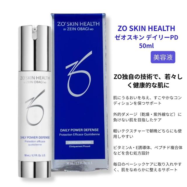 ゼオスキン デイリーPD 50ml ZO SKIN HEALTH　美容液 ビタミンA配合 保湿 乾燥ケア