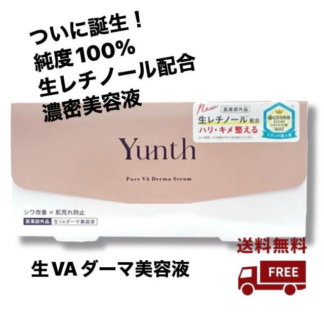 Yunth(ユンス) 生VAダーマ美容液 1g 28包入 美容液 医薬部外品 ナイアシンアミド グリチルリチン 生レチノールの通販はau PAY マーケット - カレントスタイル | au ...