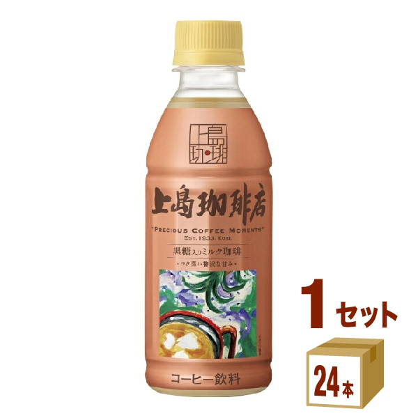UCC上島珈琲 上島珈琲店 黒糖入りミルク珈琲 270ml×24本×1ケース (24本) 飲料の通販はau PAY マーケット - イズミックワールド au PAY マーケット店 | au ...
