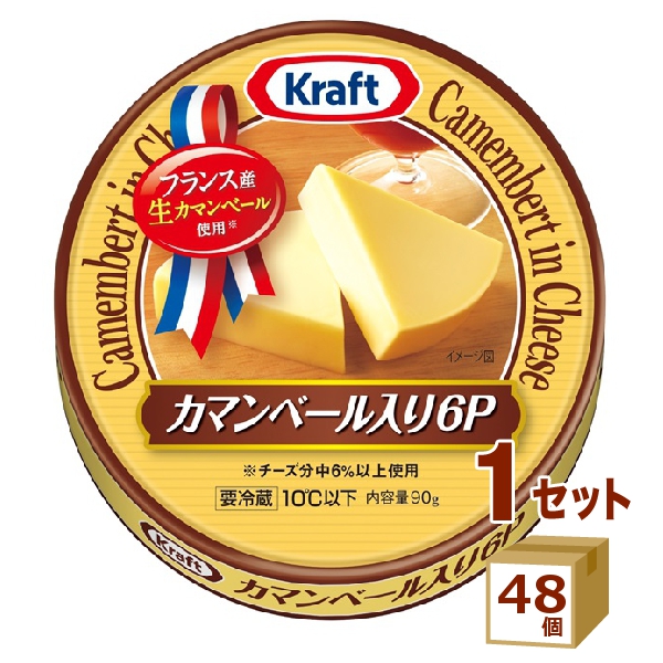 クラフト カマンベール入り チーズ６Ｐ 90g×48個 食品【チルドセンターより直送・同梱不可】