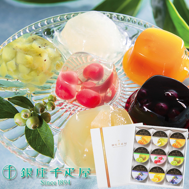 お取寄 銀座千疋屋 銀座ゼリー 9個 PGS-062 送料無料(北海道・沖縄を除く)【_の通販はau PAY マーケット - GiftHARE | au PAY マーケット－通販サイト