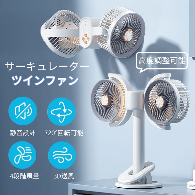 【1台4役】卓上扇風機 クリップ 首振り 小型扇風機 720°角度調整 dcモーター サーキュレーター 壁掛けタイプ usb充電式 タイマー機能 ベビーカー 子供 赤ちゃん 車内 静音 長時間 大容量 ツインファン オフィス キッチン アウトドア