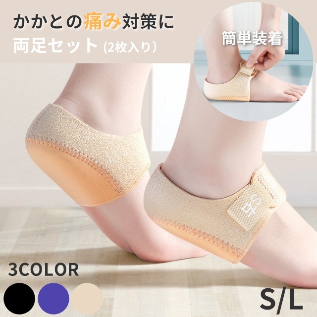 かかとサポーター かかと保護　両足セット 男女兼用 痛み緩和　立ち仕事 滑り止め　ヒールサポーター ヒールプロテクター かかとパッド 踵 衝撃 吸収 足裏保護 テーピング スポーツ ブラック S/L