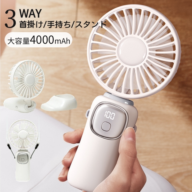 ハンディ扇風機 静音 DCモーター ハンディファン 液晶LEDディスプレイ 手持ち扇風機 折りたたみ 携帯扇風機 4000mAh大容量バッテリー 最大24時間連続使用 ポータブル扇風機 卓上スタンド 通勤 通学 アウトドア 熱中症対策 ストラップ付き