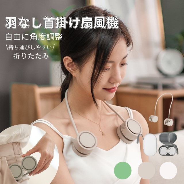 ネックファン 軽量 首掛け扇風機 扇風機 おりたたみ 携帯扇風機 ハンディ扇風機 羽なし 超軽量 折り畳み 3段階風量調整 ネッククーラー 超軽量 静音 小型 USBファン アウトドア ネック扇風機 充電式 首掛け ファン 軽量 アウトドア おしゃれ 1600mah