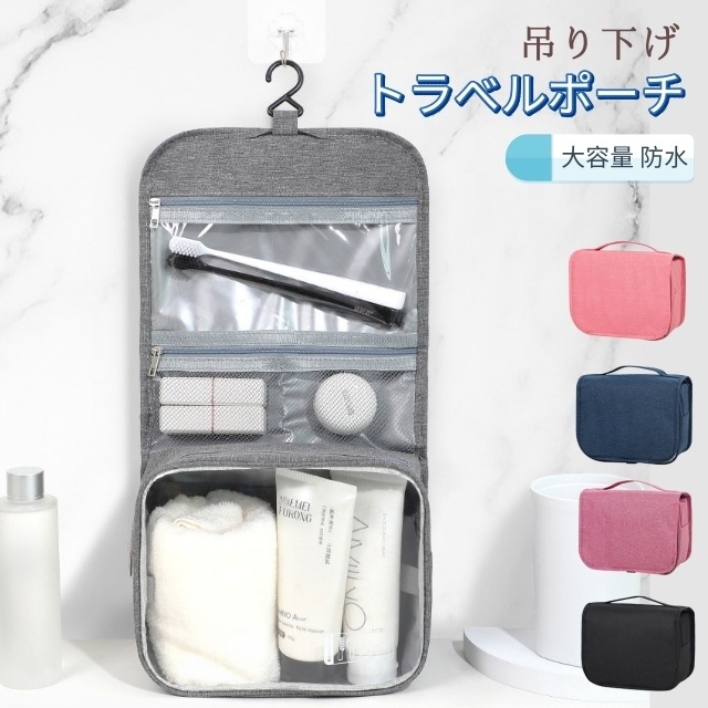 トラベルポーチ トラベルポーチ吊り下げ ポーチ 旅行用 洗面用具 トイレタリーバッグ 大容量 防水 フック付き 旅行 バッグ トラベル おしゃれ 国内旅行 海外旅行 メンズ レディース 子供