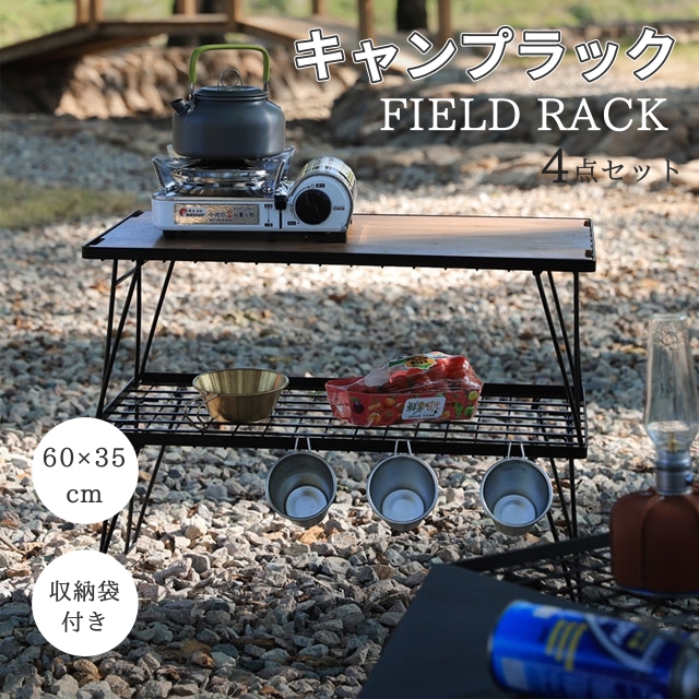 キャンプ ラック 3段 キャンピングラック キャンプ棚 折りたたみ テーブル アウトドアテーブル フィールドラック アウトドア 棚 アウトドア ラック ローテーブル 収納 コンパクト 収納棚 BBQ アウトドア用品 園芸ラック 軽量 収納袋付