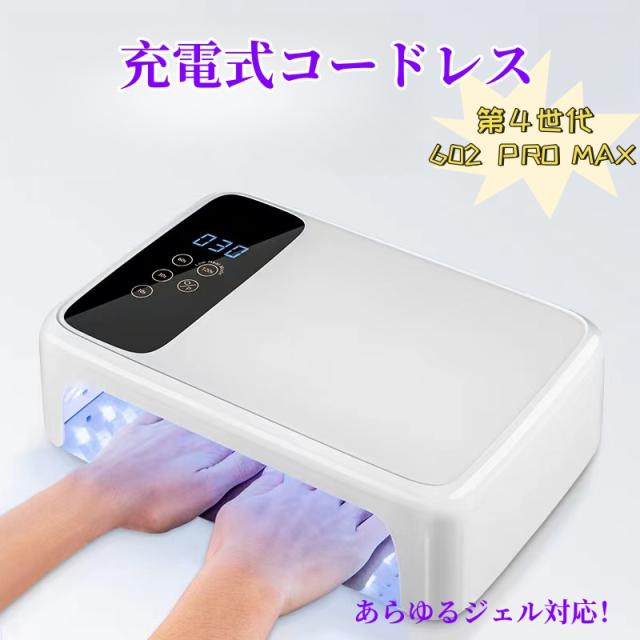 【新登場 両手同時対応】ジェルネイル レジン ネイルライト 充電式 ネイルランプ ネイルアート セルフネイル UV LEDライトローヒートモード搭載 ハイパワー