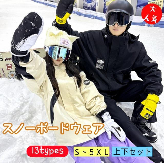 スキーウェア メンズ レディース スノーボードウェア ボードウェア スノボウェア 上下セット 無地 スノボー スノー ウェア 人気 カジュアル 男女兼用