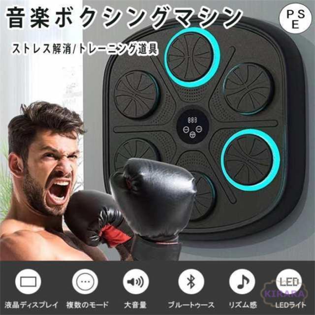 2025 音楽ボクシングマシン ミュージックボクシングマシン スマートリズムボクシングマシーン 壁パンチングバッグ 壁掛けスマートボクシングトレーニング機器