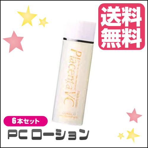 PCローション 120ml ６本セット