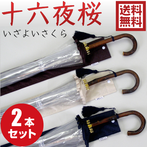 【BIGお買い物ラリー！ポイント最大+11%】十六夜桜（いざよいさくら） ２本セット