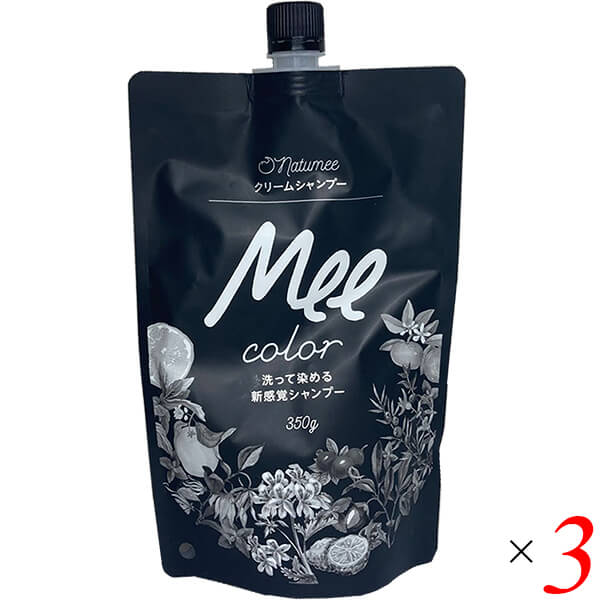 クリームシャンプー Mee color ミーカラー 350g 全3色 3個セット カラーシャンプー 時短 ブラウン