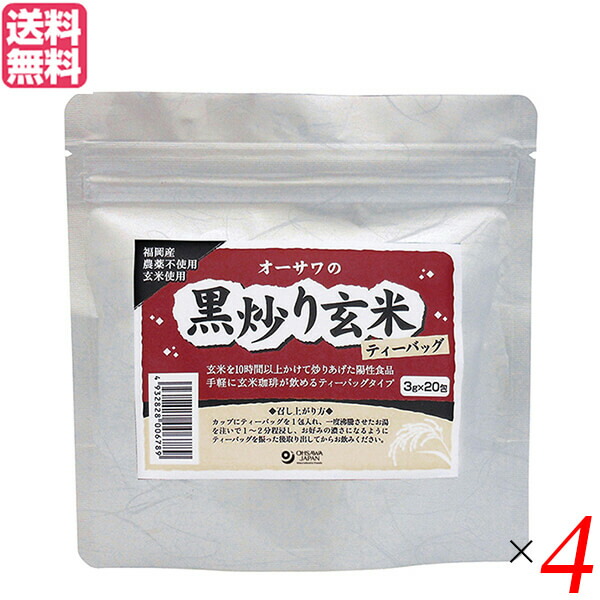 玄米茶 国産 オーサワの黒炒り玄米（ティーバッグ）60g(3g×20包) 4個セット 送料無料の通販はau PAY マーケット - okaimonoda.net | au PAY マーケット ...