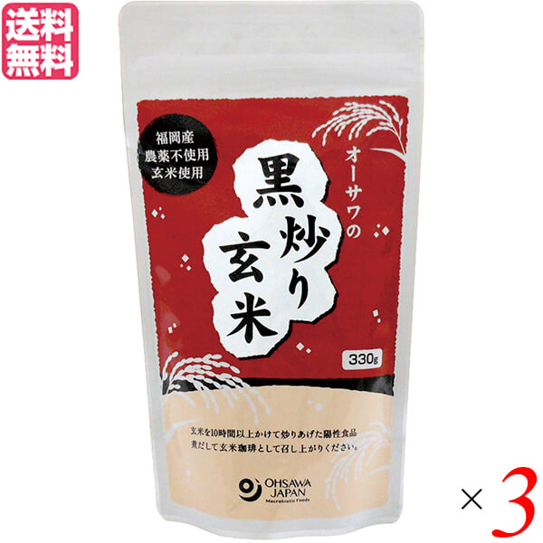 玄米茶 国産 オーサワの黒炒り玄米(煮出しタイプ) 330g 3個セット 送料無料の通販はau PAY マーケット - okaimonoda.net | au PAY マーケット－通販サイト