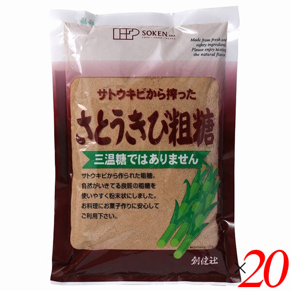 砂糖 粗糖 さとうきび 創健社 さとうきび粗糖 500g 20個セット 送料無料