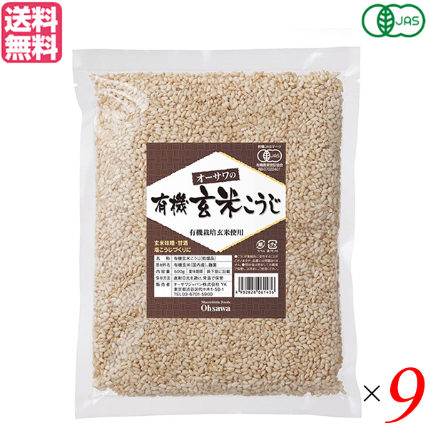 麹 玄米 有機 オーサワの有機乾燥玄米こうじ 500g ９個セット 送料無料