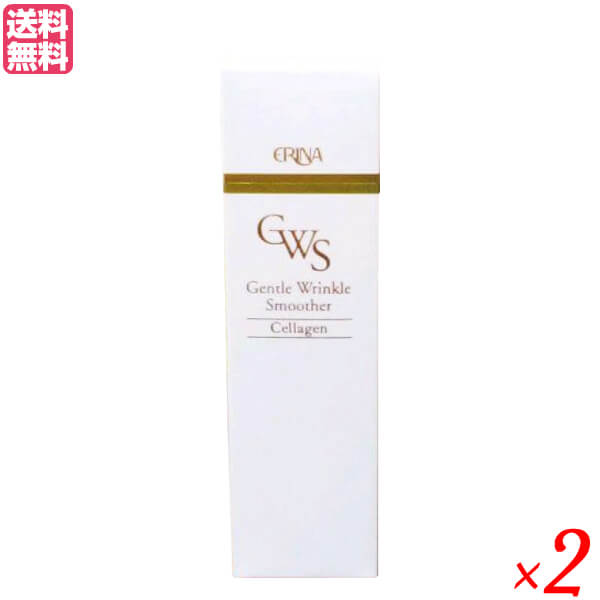 エリナ GWSエッセンス 30ml 2個セット 美容液 ヒアルロン酸 コラーゲン 送料無料