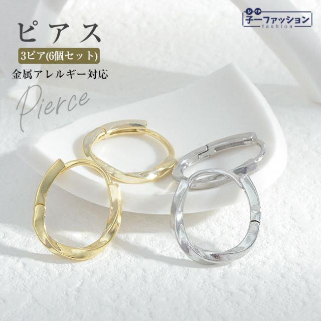 ピアス 3ピア(6個セット) 金属アレルギー対応 春新作 新作 s925 silver925 ニッケルフリー 痛くない シンプル 大人 かわいい ジュエリー ゴールド シルバー 送料無料 プチ ...