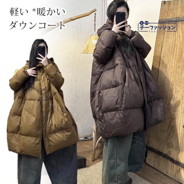 ダウンコート フード付き 冬新作 ロング アウター レディース ベンチコート Aライン アウター ライトダウン 軽い 暖かい  軽量 大きいサイズ 体型カバー ふんわり 蓄熱 保温 防寒 秋冬