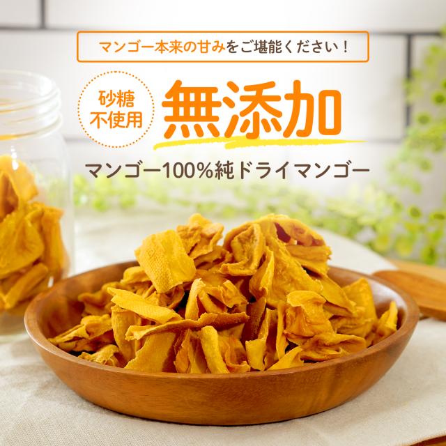 送料無料 砂糖不使用 ドライマンゴー 70g x 55袋 マンゴー ドライフルーツ  無添加  国産 のマンゴーと同等レベルの完熟マンゴーを乾かしただけ！ ミスターマンゴー 送料無料 砂糖不使用 ドライマンゴー 70g x 5袋 マンゴー ドライ