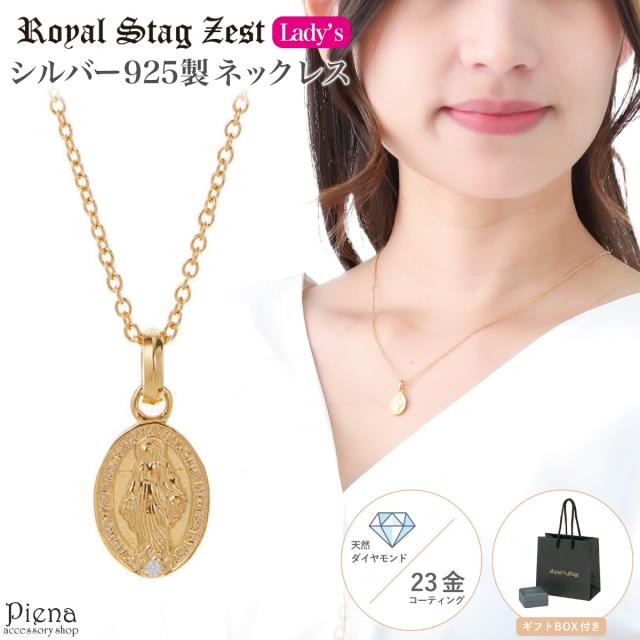 ネックレス レディース シルバー925製 ダイヤモンド K23コーティング Royal Stag Zest メダイ コイン 聖母マリア 1粒 ...