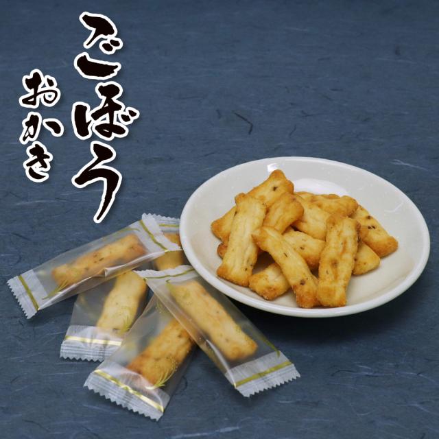 ごぼうおかき（８袋入） おかき 煎餅 ごぼう せんべえ セット 詰合せ ギフト