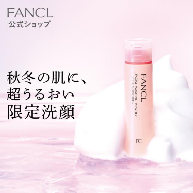 洗顔パウダー リッチモイスチャー 1本 【ファンケル 公式】 [ FANCL コスメ 洗顔 化粧品 無添加 洗顔料 洗顔フォーム パウダー スキンケの通販はau PAY マーケット ...