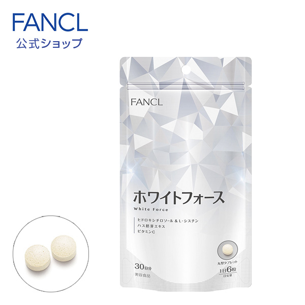 ホワイトフォース 30日分 【ファンケル 公式】 [ FANCL サプリ ビタミンc サプリメント ビタミン 女性 ナイアシン シスチン 健康 美容 健の通販はau PAY マーケット ...