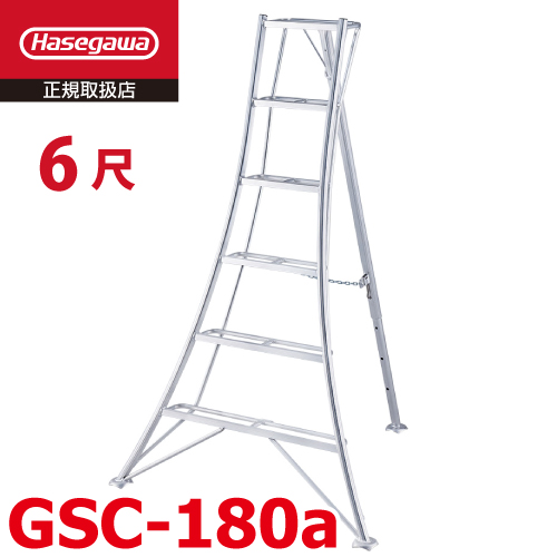 配送条件有｜長谷川工業 ハセガワ 園芸 三脚 6尺 GSC-180a 天板高さ：1.81mの通販はau PAY マーケット - 機械と工具のテイクトップ au PAY マーケット店 | au ...