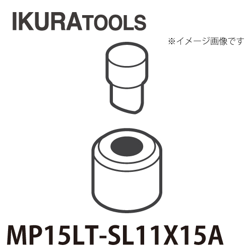 育良精機 パンチャー用 替刃 MP15LT-SL11X15A 長穴 穴径φ11X15 SL型ポンチ 薄板用ダイス ISK-MP15LT対応の通販はau PAY マーケット - 機械と工具の ...