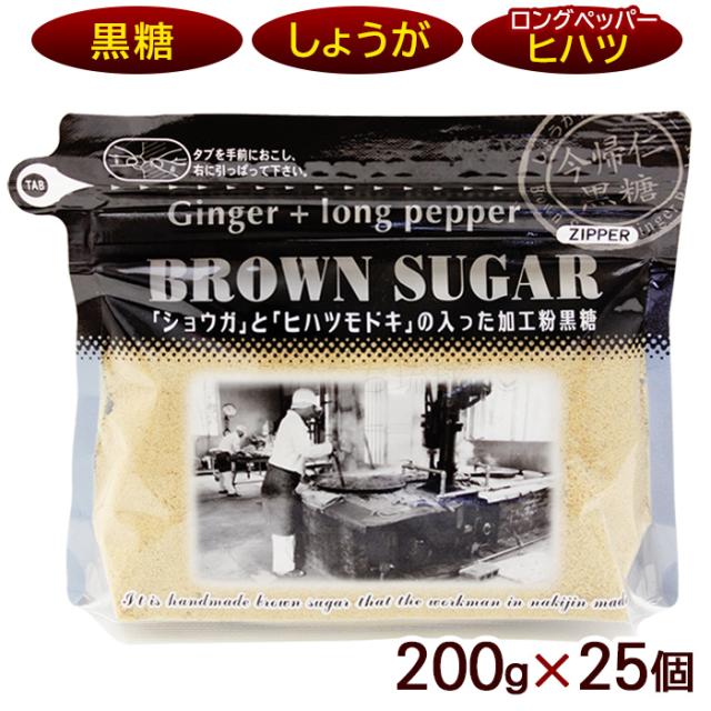 ブラウンシュガー（ジンジャー＋ロングペッパー） 200g×25個　/黒糖生姜湯 黒糖しょうがパウダー  共栄社