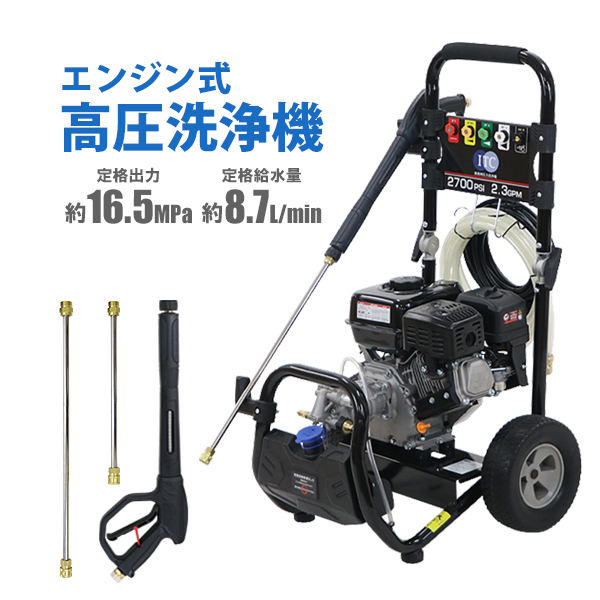 エンジン式 高圧洗浄機 定格出力 約16.5MPa 定格給水量 約8.7L min 最大出力 約4kw 6HP 16点セット ワンタッチ タンク式 エンジン 洗剤タンク ホース ニップル 高圧洗浄 パワフル ハイパワー 高圧 洗浄 洗車 大掃除 屋外 外壁 床面 家庭用 業務用 hpwmsc2700h