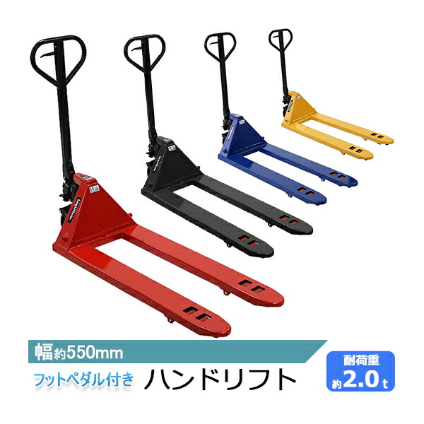 ハンドリフト 幅約550mm フォーク長さ約1140mm 約2t 約2.0t 約2000kg 油圧式 ダブルローラー ハンドパレット ハンドパレットトラック ハンドリフター パレットトラック ...