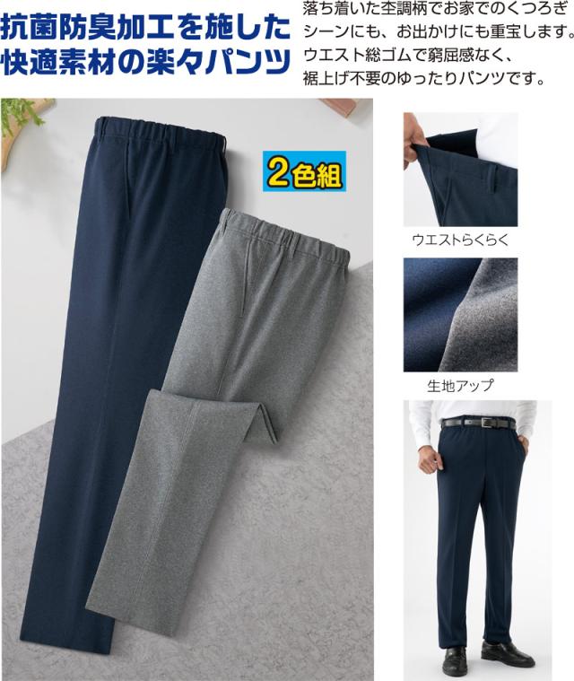 紳士日本製抗菌防臭加工らくらくパンツ２色組