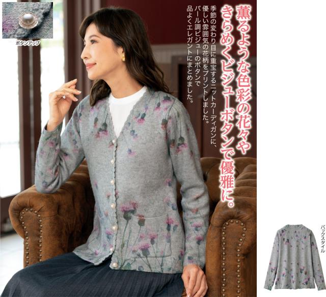ビジューボタン使い花柄プリントニットカーディガン