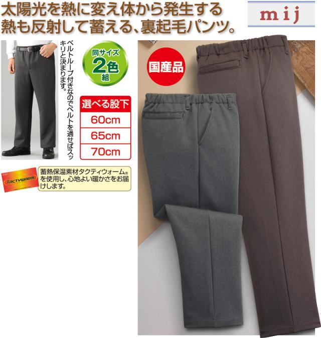 紳士日本製あったか楽々パンツ２色組