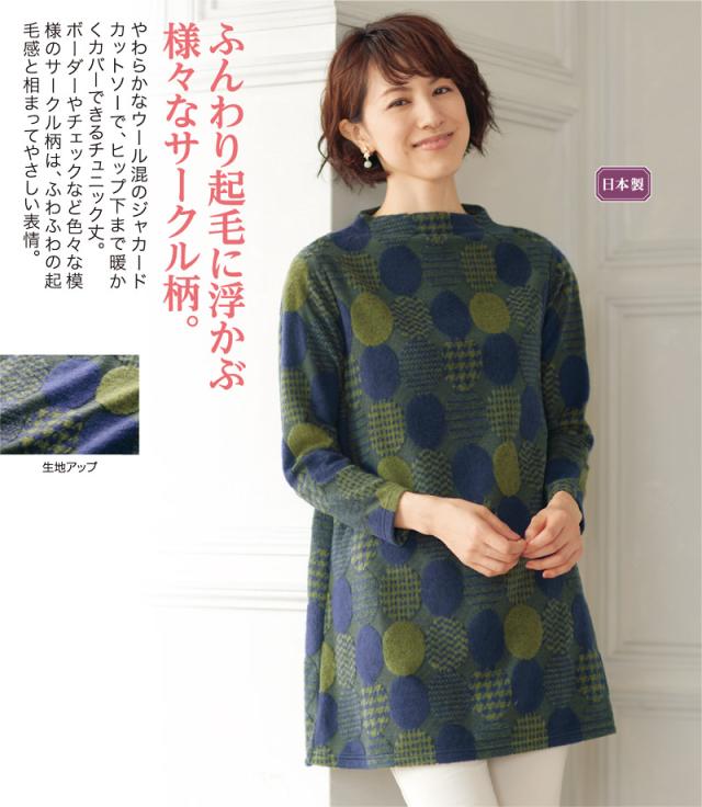 日本製サークル柄起毛チュニック