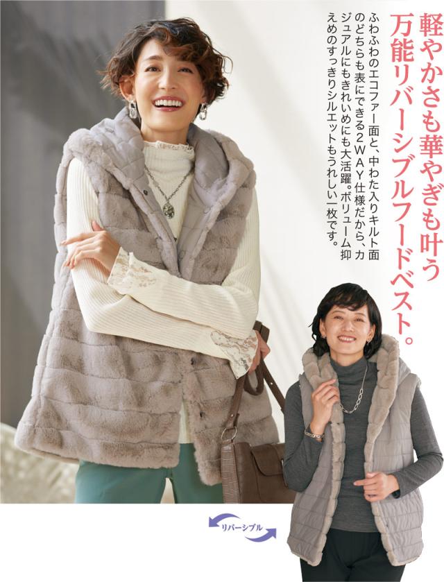 エコファーリバーシブルベスト