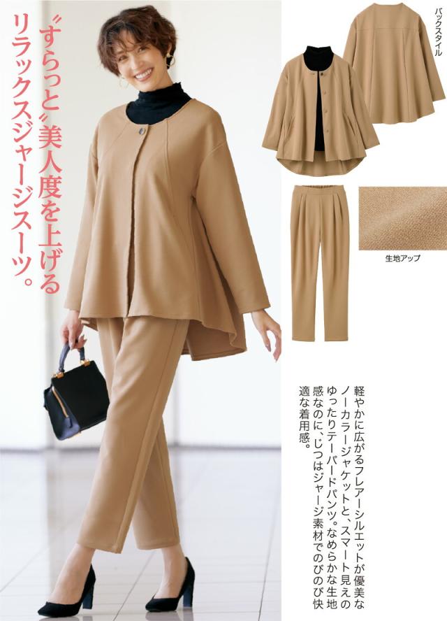 リラックスジャージスーツ