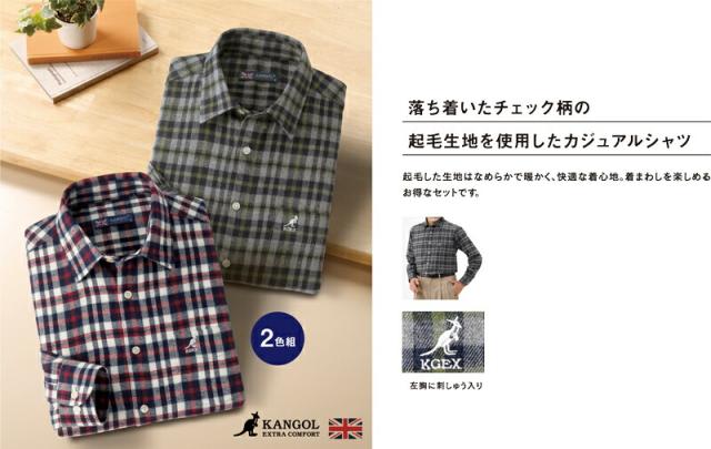 ＫＡＮＧＯＬ（カンゴール）紳士チェック柄長袖ビエラシャツ２色組