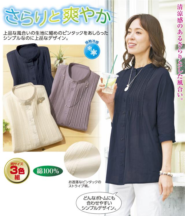 接触冷感綿１００％爽やかピンタックチュニック３色組