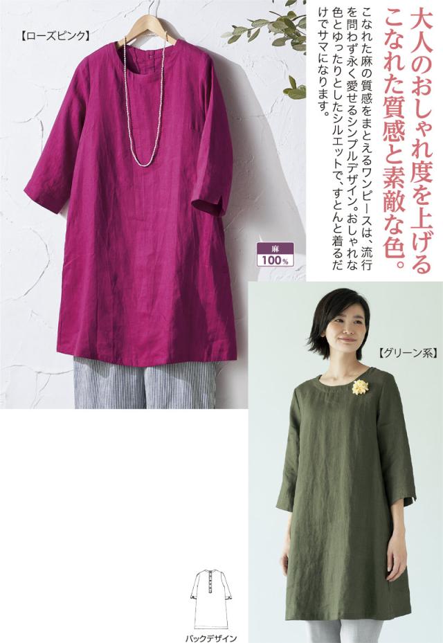 麻１００％チュニックワンピース