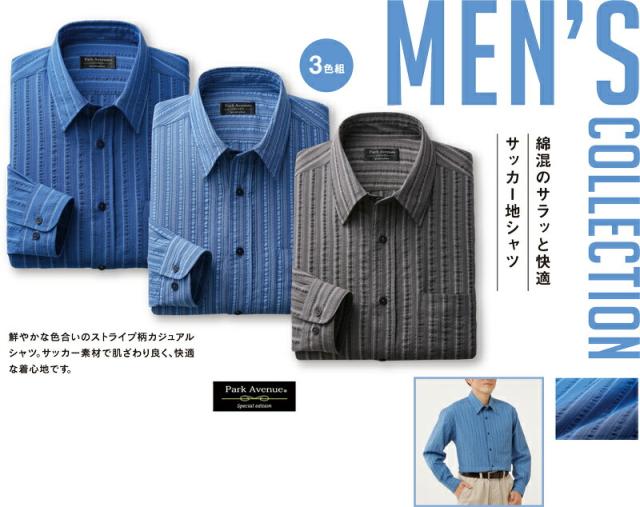 パークアベニュー紳士ストライプ柄サッカー長袖シャツ３色組