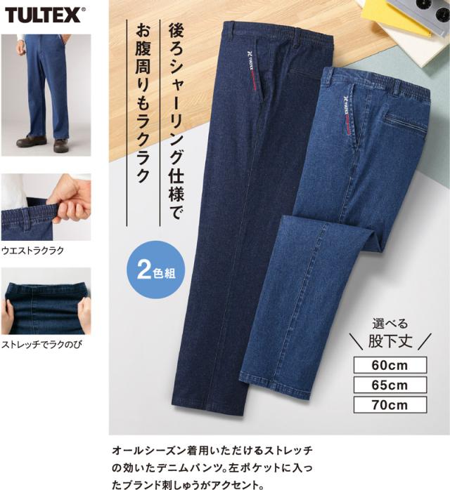 タルテックス紳士ストレッチデニムパンツ２色組