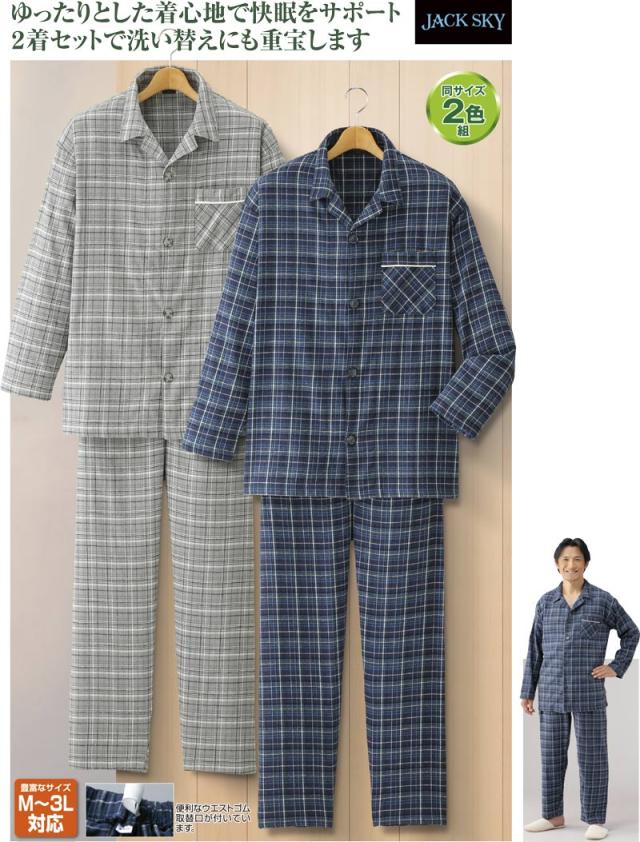 ジャックスカイ綿１００％紳士パジャマ２色組