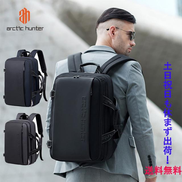 ビジネスバッグ リュック  リュックサック メンズ レディース 大容量 通勤 通学 リュック アウトドア 旅行 リュック  高校生 リュック ノートPC ビジネス リュック 仕事用 通勤用 リュック  バッグ 男子 女子 黒 防災バッグ バッグ ARCTIC　HUNTER B00540父の日