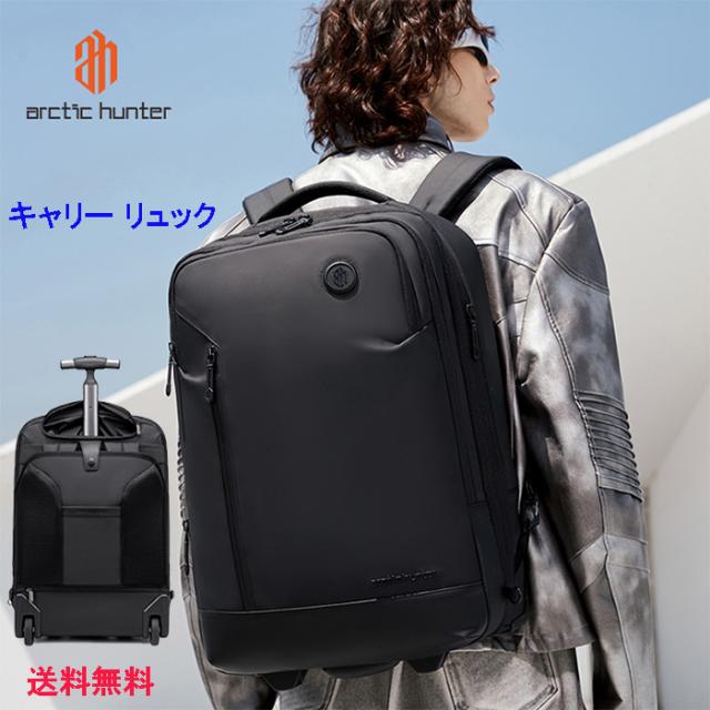 キャリーバック リュック 機内持ち込み キャリー リュック 2WAY キャリーバッグ メンズレディース スーツケース ソフトケース 小型１泊 2日超軽量 旅行トランク 旅行ケース 旅行用品 キャスター付バッグ 42L　 送料無料　ARCTIC　HUNTER LG00861